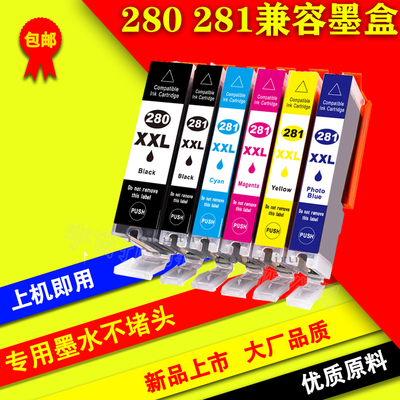 适用佳能PGI-280XXL 281PIXMA TS9120 6120 8120 TR7520 7580墨盒