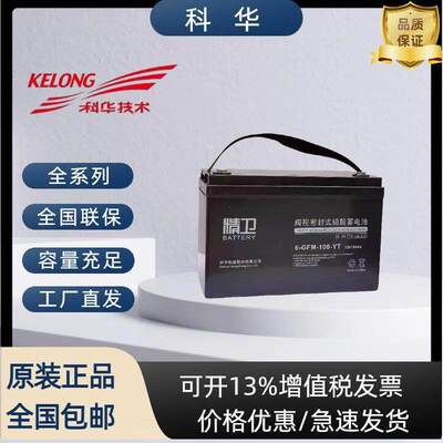 科华精卫蓄电池6-GFM-100-YT/12V100AH/12V65AH/12V38AH/12V24AH