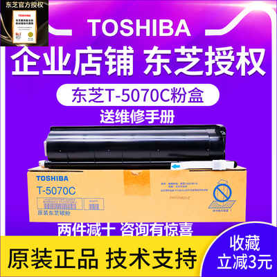 原装东芝复印机T-5070C-M 257 307 357 457 507SD碳粉 粉盒大容量