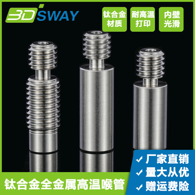 3DSWAY打印机配件全金属