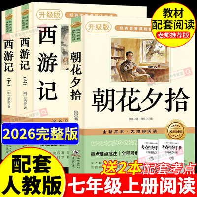 老师推荐朝花夕拾鲁迅原著正版
