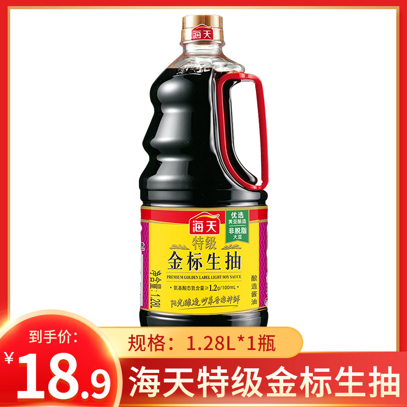 海天特级金标生抽1.28L*1桶凉拌烹调酱油调味品炒菜厨房调料_虎窝淘