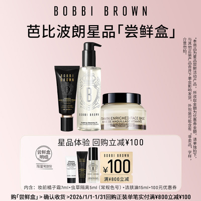 【百亿补贴】芭比波朗妆前橘子霜卸妆油妆前隔离防晒旅行装回购券