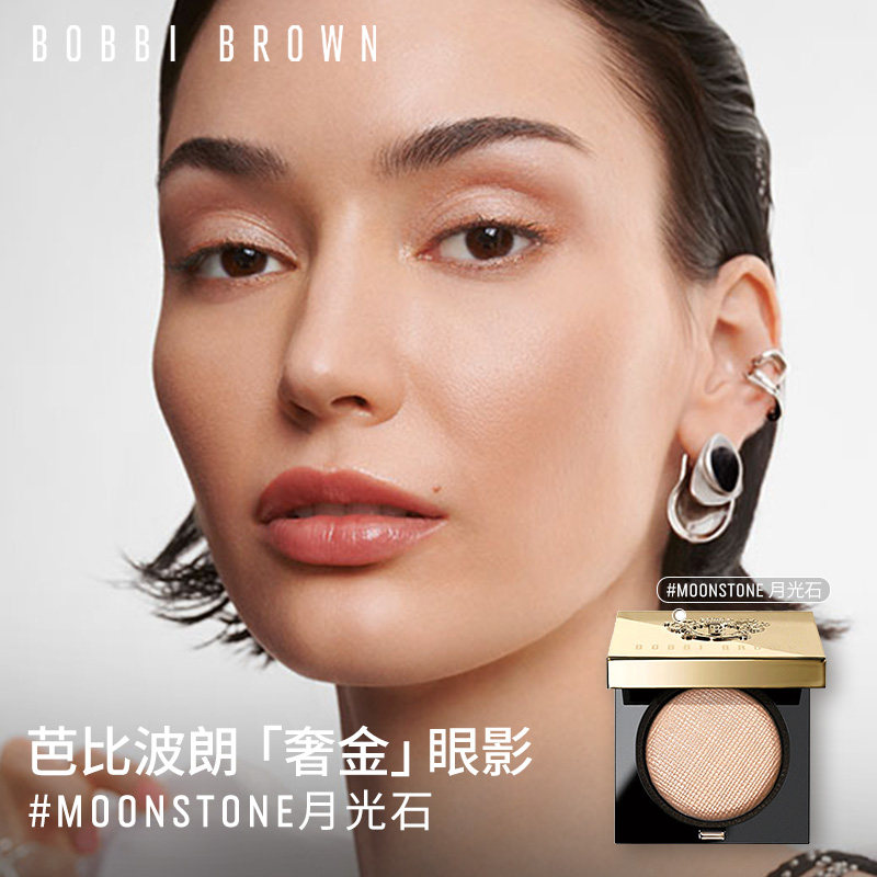 BOBBI BROWN芭比波朗奢金单色眼影 月光石人鱼姬眼影盘干湿多用