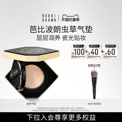 BOBBI BROWN芭比波朗虫草气垫 服帖干皮细腻贴妆粉底液不拔干