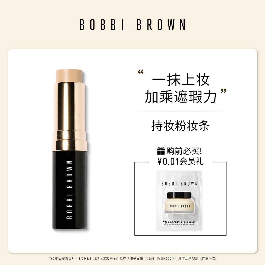 BOBBI BROWN芭比波朗舒盈平衡粉妆条 清透遮瑕滋润 不易脱妆