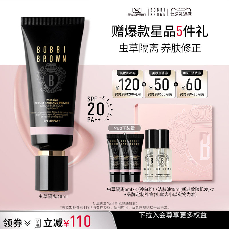 【七夕礼物】芭比波朗虫草隔离 妆前乳防晒保湿舒缓养肤遮瑕柔焦