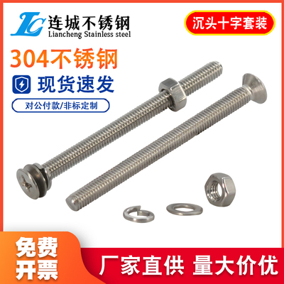 304不锈钢十字沉头防腐防锈