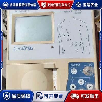 议价福田FUKUDA DENSHI FX-7000 CardiM可维修