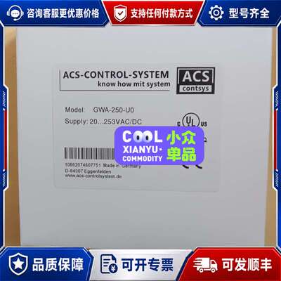 议价ACS-CONTSYS模块GWA-250-U0，可维修