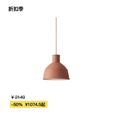 【折扣季】Muuto 延展系列装饰吊灯罩 UNFOLD PENDANT LAMP