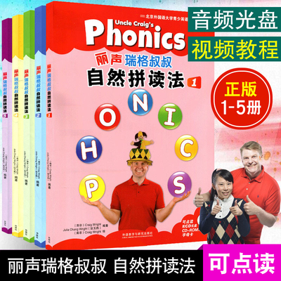 丽声瑞格叔叔自然拼读法1-5册全套点读版丽声小学英语phonics启蒙教材学习用书12345自学教程幼儿少儿英语自然拼读绘本培训书籍