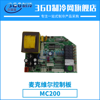mcquay麦克维尔MC200电脑板中央空调机组配件压缩机零件