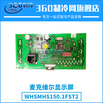 麦克维尔MHS150.1FST2 卡乐PGD0QCOF00显示屏中央空调屏幕