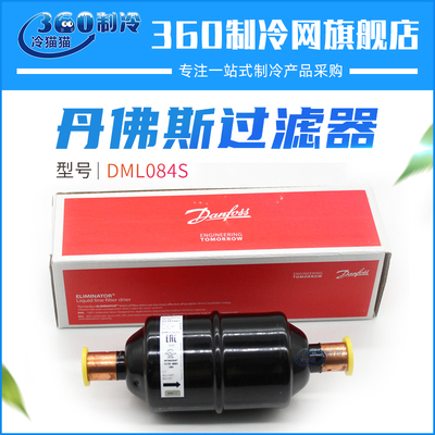 丹佛斯干燥过滤器DML084S 023Z506191 023Z506091冷库用