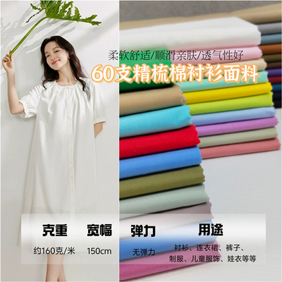 学生设计衬衫面料连衣裙裤子布料