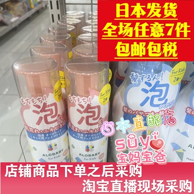 ALOBABY安诺宝宝儿童泡沫洗面奶