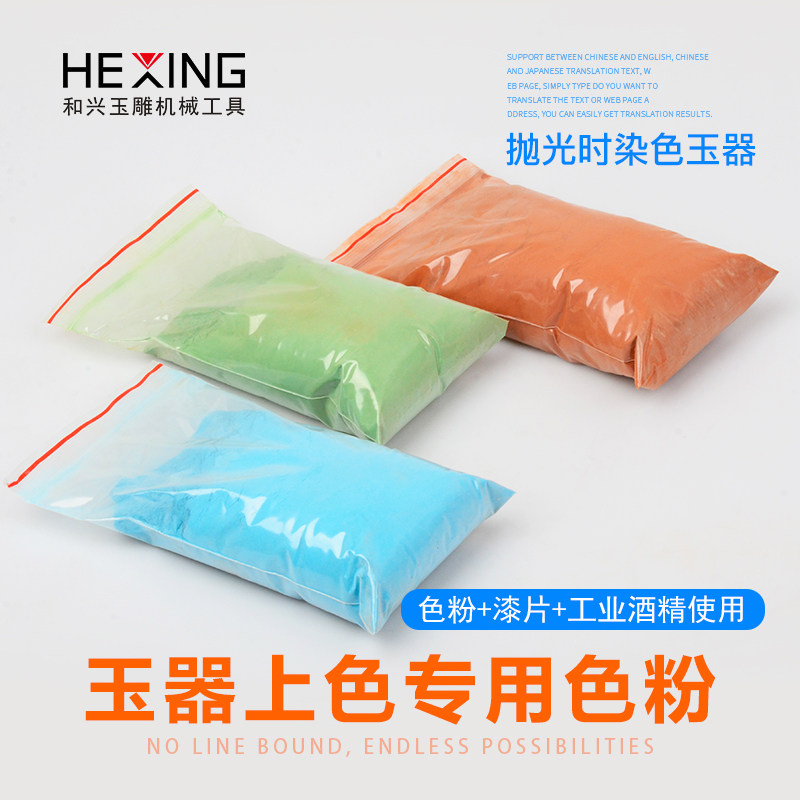 色粉彩色颜料粉玉石翡翠抛光材料玉雕打磨手抛染色油漆色精抛光粉