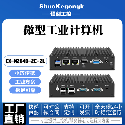 硕刻NUC迷你工控主机多网串口