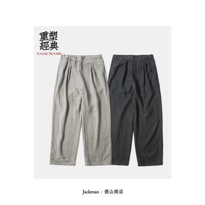 Jackman 春秋松弛感亚麻羊毛廓形长裤法兰绒宽松休闲长裤 JM4311