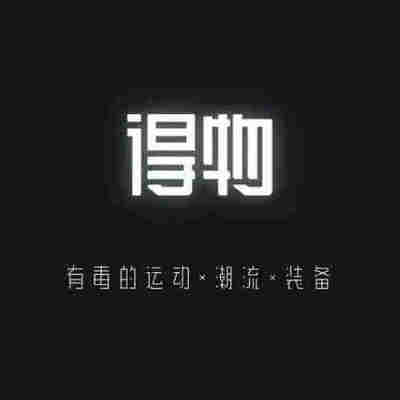 得物毒物生活电器玩具流行饰品3C数码白牌递交代入驻开店入住申请