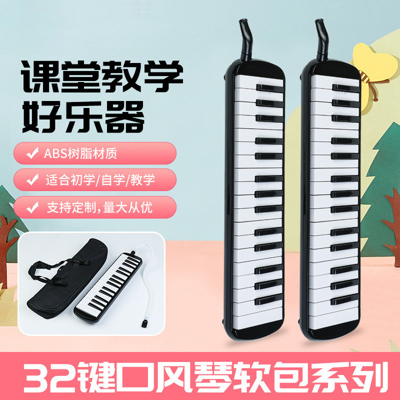 32键口风琴儿童初学者学生用成人口吹琴课堂乐器入门零基础演奏