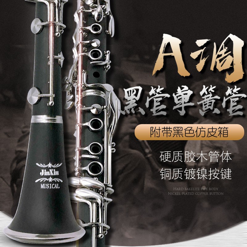 高音A调演奏级单簧管硬质胶木考级用黑管西洋管乐器便携箱随行包