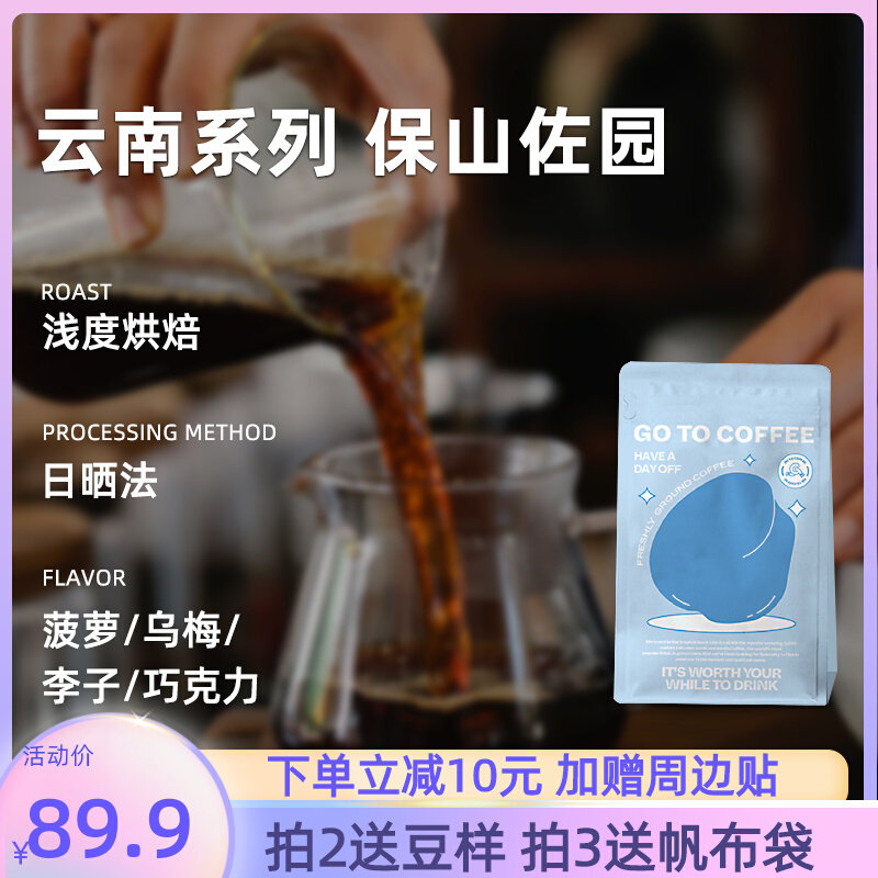 GoToCoffee云南保山佐园菠萝乌梅冷萃单品手冲咖啡豆卡蒂姆227g_虎窝淘