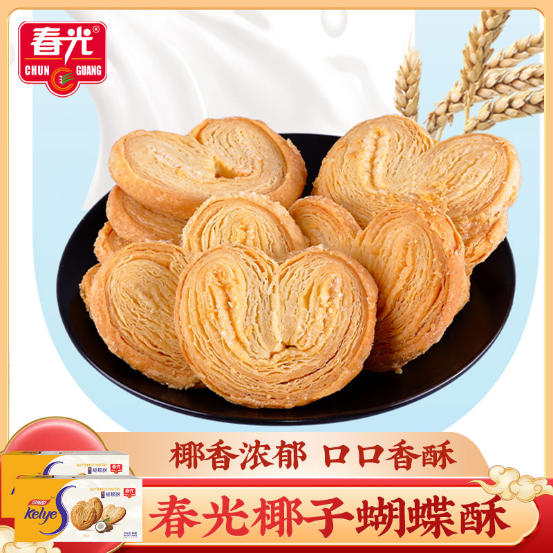 春光椰子蝴蝶酥80g*2盒 海南香酥脆饼干休闲零食点心酥饼下午茶