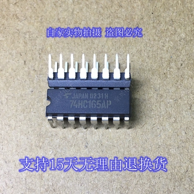 74HC165AP 全新进口日本产原装正品芯片 双列直插集成块 保上机