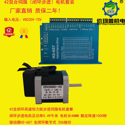 42闭环步进电机套装0.49Nm 混合伺服 H2-657 第二代高速驱动器