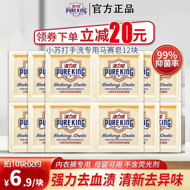 洁力威小苏打肥皂内衣皂女士内裤专用男洗衣皂抑菌去污渍马赛皂