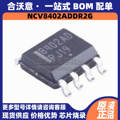 原装NCV8402ADDR2G 封装SOP8 丝印8402AD N沟道功率电子开关MOS管