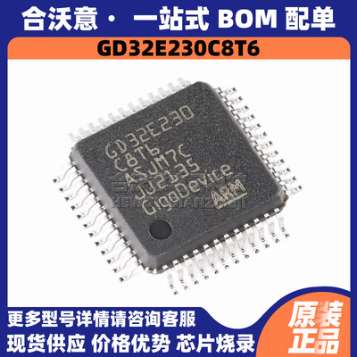 原装GD32E230C8T6 封装LQFP48 单片机MCU 32位闪存微控制器芯片