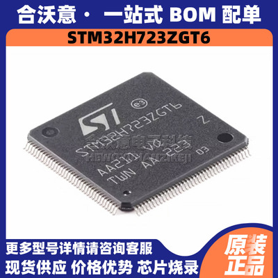 原装STM32H723ZGT6封装LQFP144单片机MCU32位 550MHz闪存微控制器