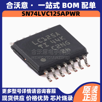 原装SN74LVC125APWR 封装TSSOP14丝印LC125A非反相四路总线缓冲器