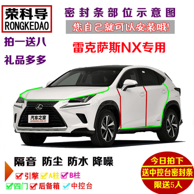 适配雷克萨斯NX200tF NX300h SPOR专用汽车密封条 车门隔音条防尘
