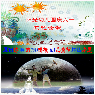 EDIUS678六一儿童节片头片尾幼儿园61视频片头文艺晚会视频花絮