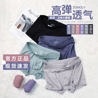 【上新特价】ZOMOLV男士四角内裤