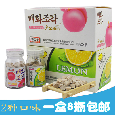 得仁堂金梅片柠檬味糖果柠檬片