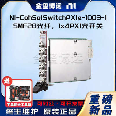 NI CohSolSwitchPXle-1003-1 SMF28光纤 1x4PXI光开关