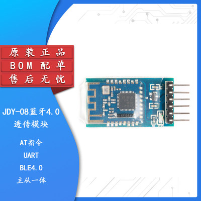 【集芯电子】JDY-08CC25