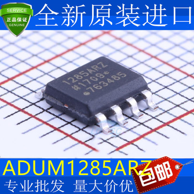 原装正品ADUM1285ARZI芯