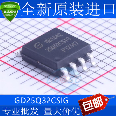 全新原装GD25Q32CSI贴片
