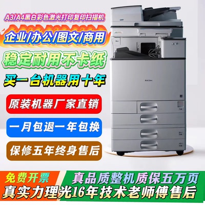理光彩色黑白自动双面激光一体机