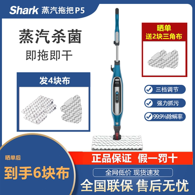 鲨客Shark蒸汽拖把P5高温除菌