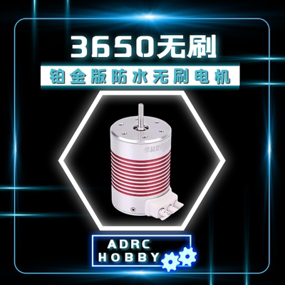 Surpass铂金防水3650无刷电机540马达1/10 1/12越野短卡大脚车用