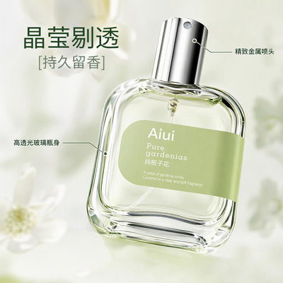 AIUI纯栀子花香水女士持久留香高透玻璃瓶精致金属喷头淡香水