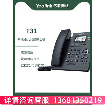 亿联亿联SIP话机 /T30P/T31/T31P/T31G/T33P/T33G 网络ip电话