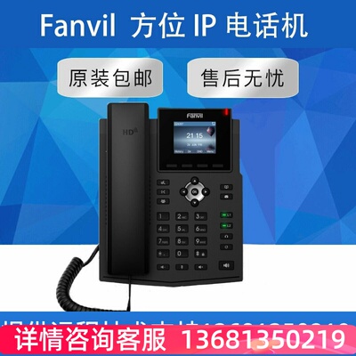 【原装正品】Fanvil方位 X3SW 无线WIFI SIP网络电话机外贸出口